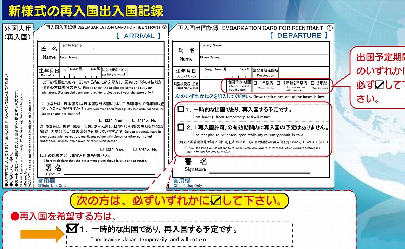 再入国許可の申請 | TOKYOビザ申請オフィス